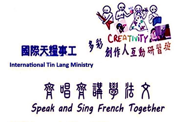 International Tin Lang Ministry - The Bridge Between Teaching and Learning | OneLearningHK