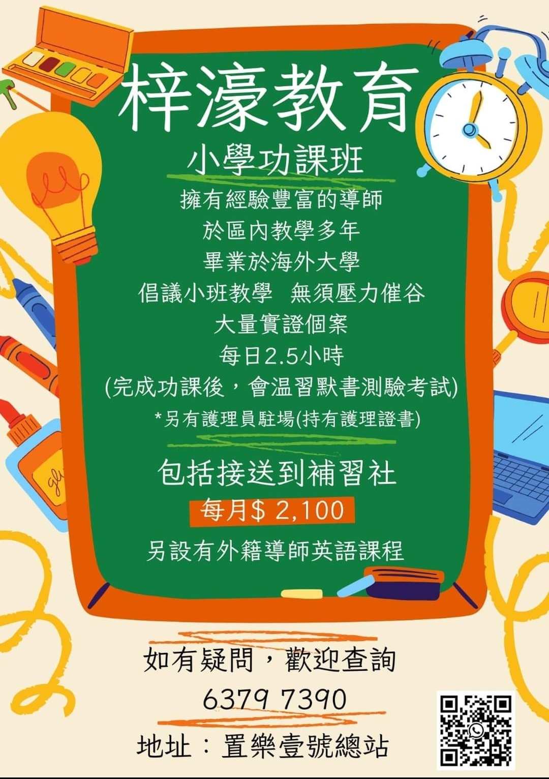 梓濠教育中心 - 學習與教學搜尋平台 | OneLearningHK