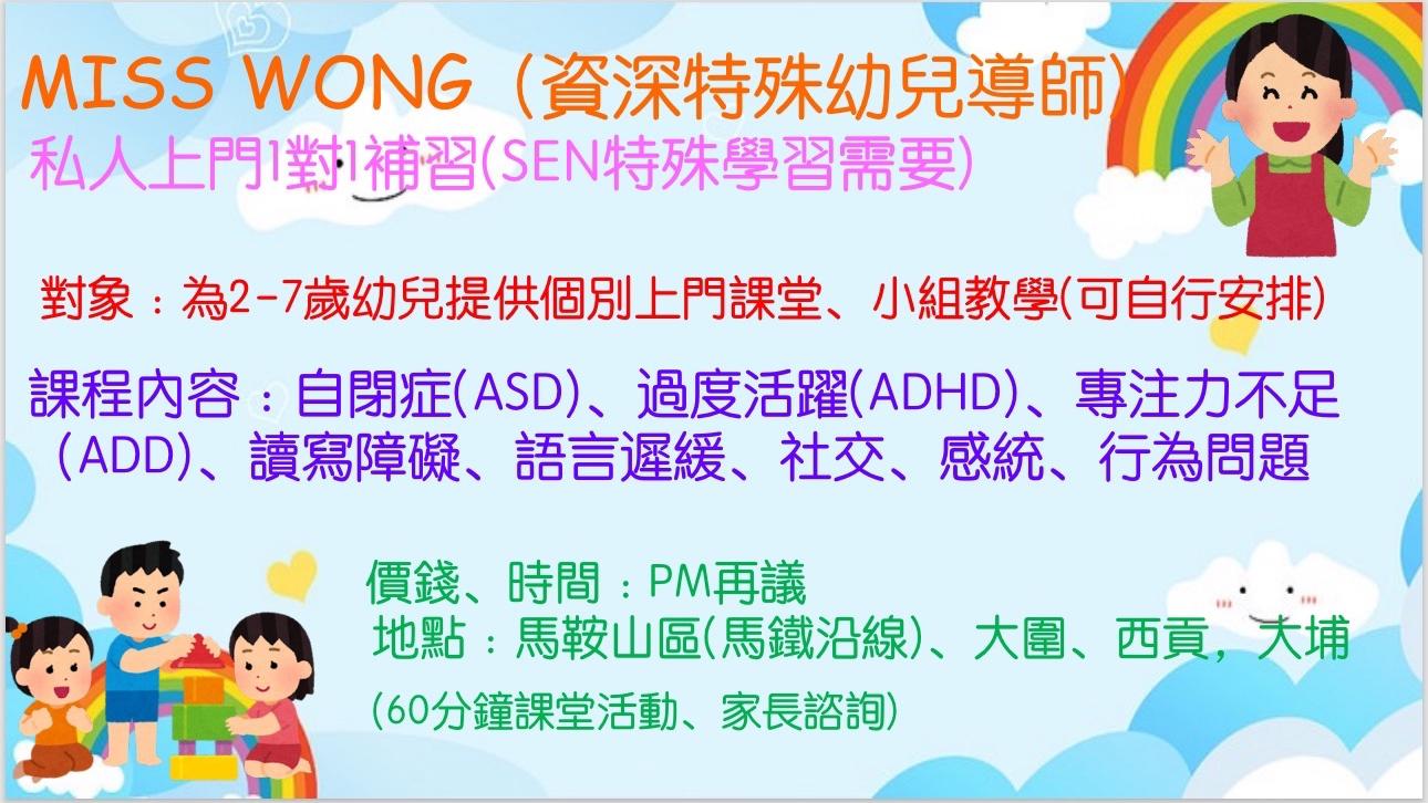 1對1SEN導師上門訓練 - The Bridge Between Teaching and Learning | OneLearningHK