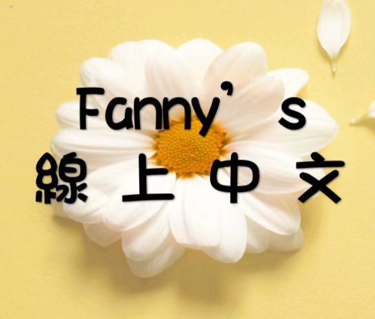 Fanny's 中文課堂 - The Bridge Between Teaching and Learning | OneLearningHK