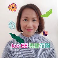 Ice EE 視藝花園 - 學習與教學搜尋平台 | OneLearningHK