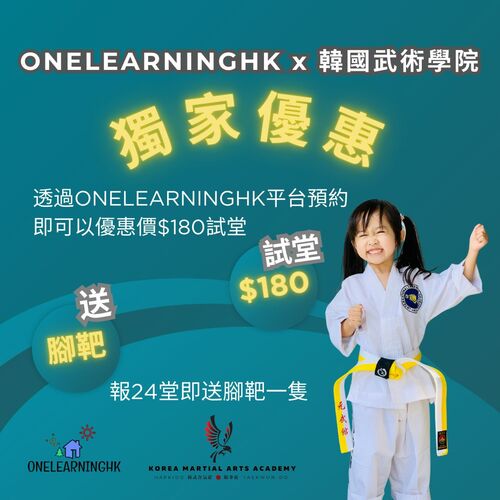 韓國武術學院 Korea Martial Arts Academy - 🌟跆拳道班🌟 - 學習與教學搜尋平台 | OneLearningHK
