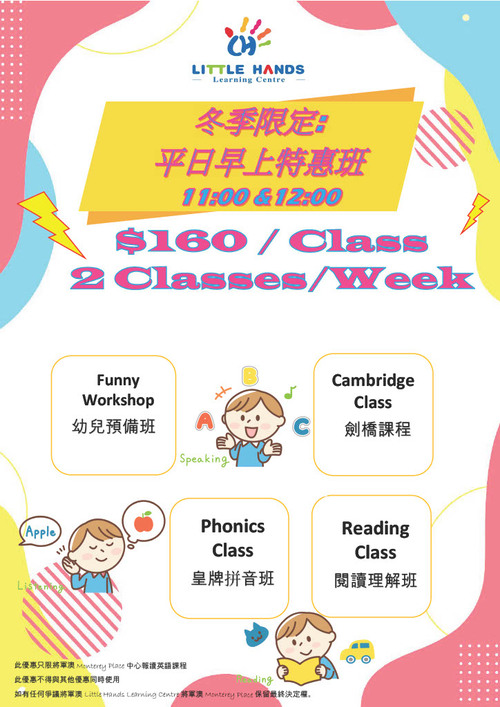 Little Hands Learning Centre - 用心外語老師教授英語課程 - 學習與教學搜尋平台 | OneLearningHK