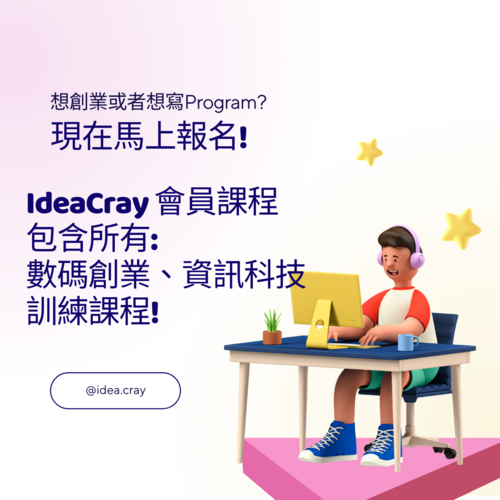IdeaCray 瘋點子 - IdeaCray - 學習與教學搜尋平台 | OneLearningHK