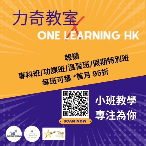 Nikkie’s Classroom - 力奇教室|小班教學|獲獎教室 - 學習與教學搜尋平台 | OneLearningHK