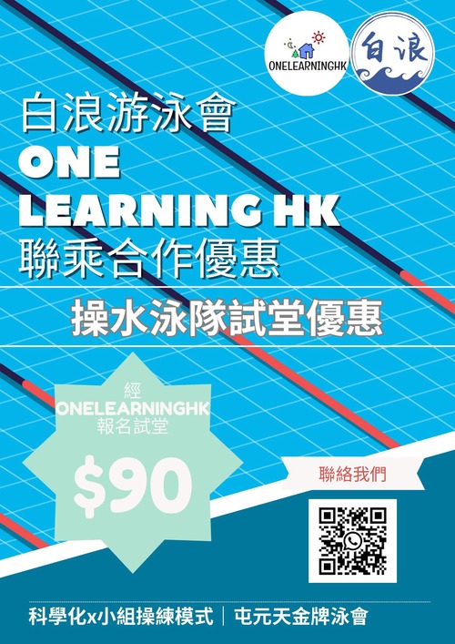 屯門區金牌游泳會｜白浪游泳會 - 白浪游泳會 - 學習與教學搜尋平台 | OneLearningHK